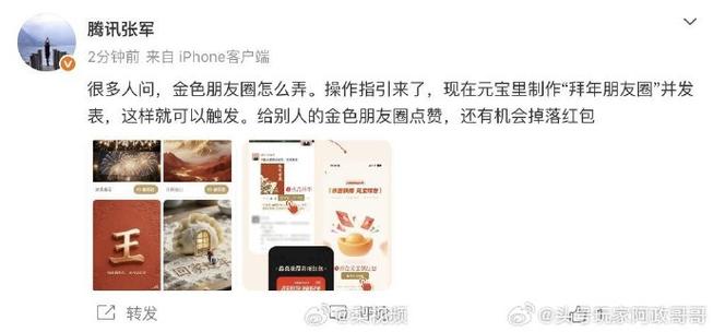 元宝的朋友圈怎么发截图