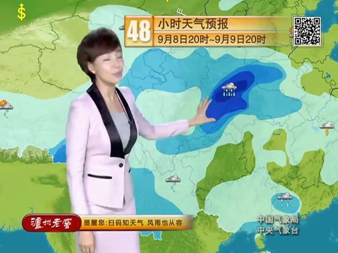 新闻联播天气预报20170901截图