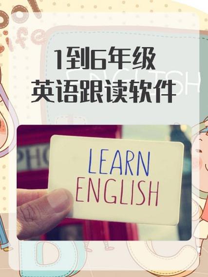 英语跟读神器