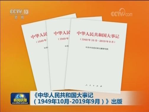 2019年党大事截图