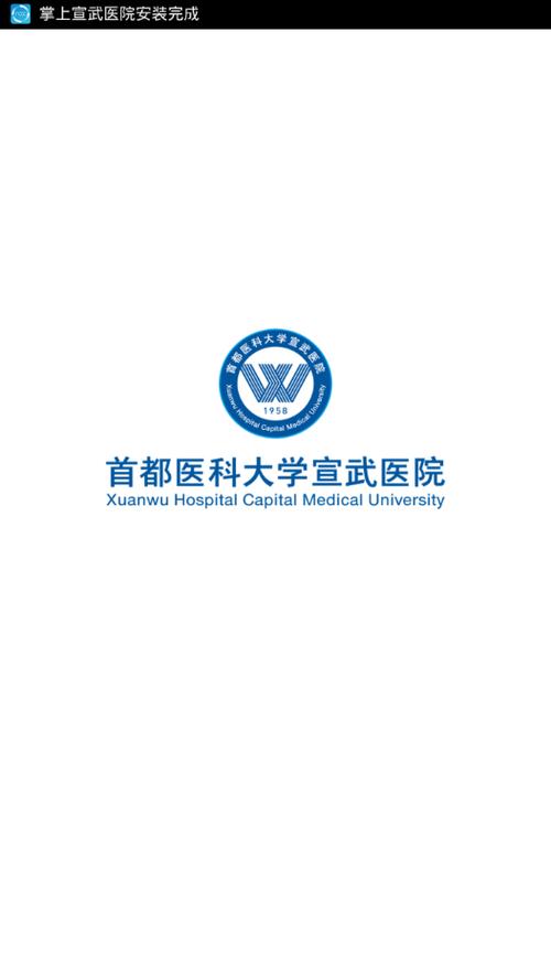 北京宣武医院APP