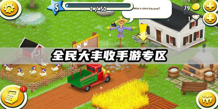 全民大丰收2020版图标