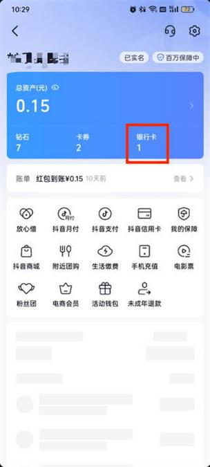 抖音不实名认证可以绑定银行卡吗截图