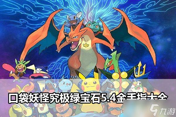 金手指大师球代码