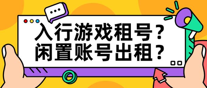 闲置游戏账号出租图标