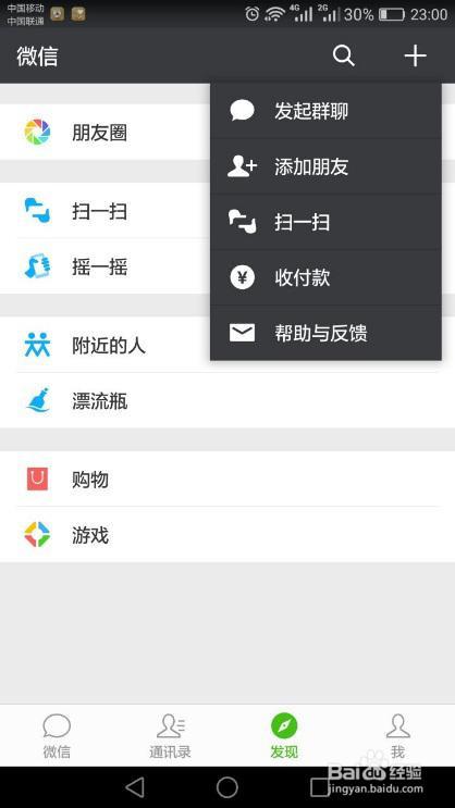 如何使用微信扫一扫支付图标