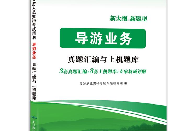 导游证题库1000题图标