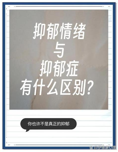 抑郁状态属于抑郁症吗图标