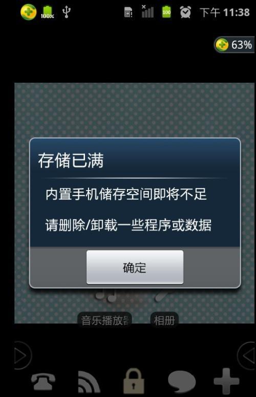 手机内存不足弹窗广告截图
