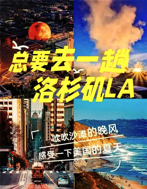 洛杉矶之旅中文版截图