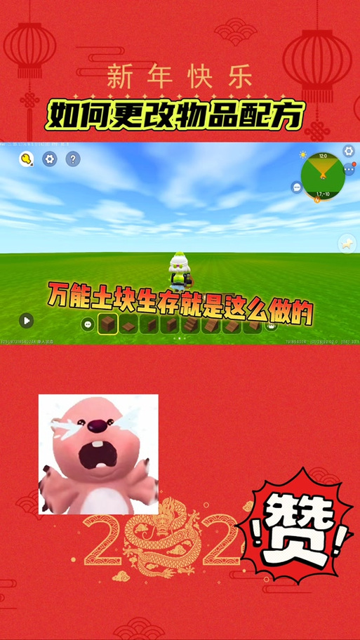 迷你世界万能土块教程游戏截图