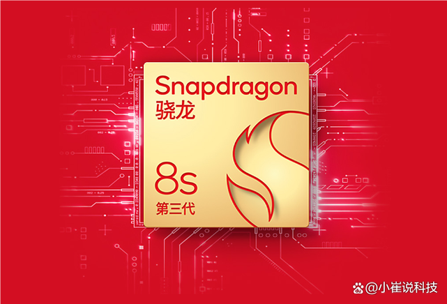 第三代骁龙8+属于什么档次截图
