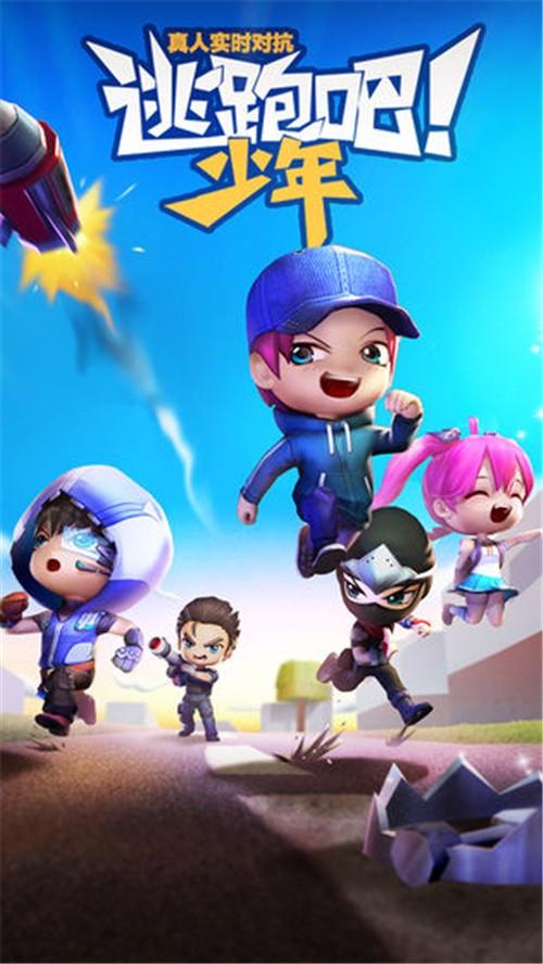 逃跑吧少年无限钻石版下载图标