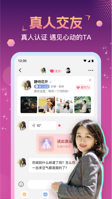 相悦交友app图标