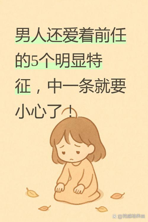 男人爱前任最明显特征图标