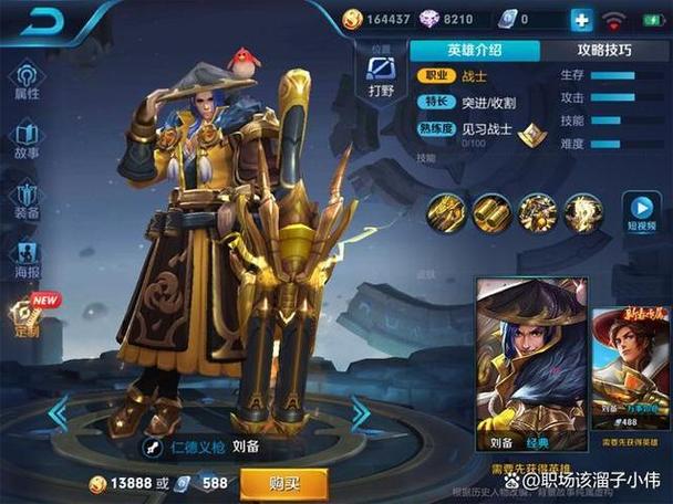 王者刘备怎么玩才厉害图标