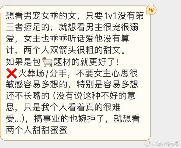 男宠的甜文截图