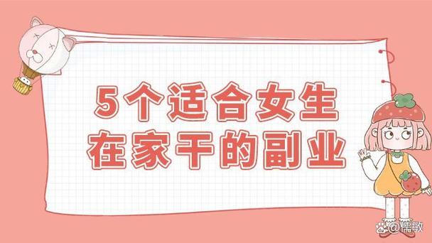 女人在家干点啥最挣钱图标