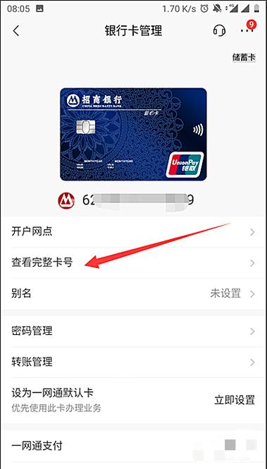 手机银行可以看到银行卡吗截图