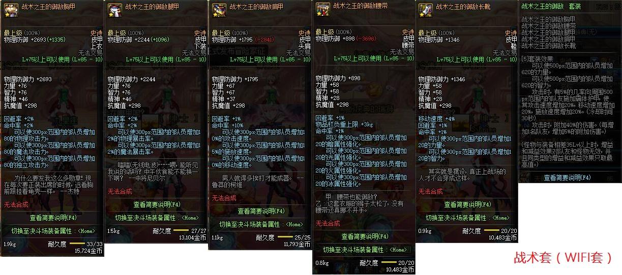 dnf逐风者85武器选择截图