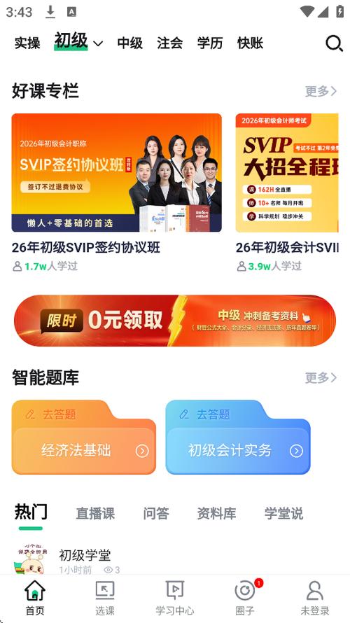 会计学堂会员账号分享图标
