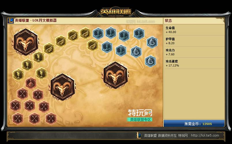 武器大师符文天赋截图