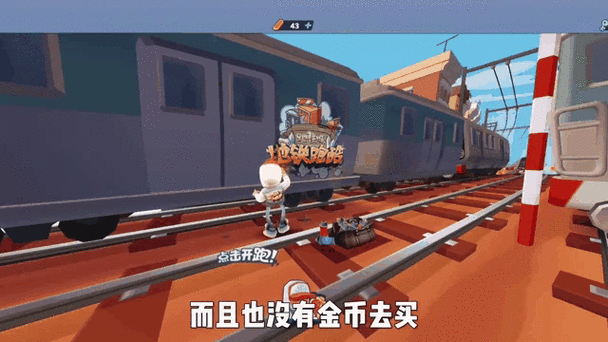 地铁跑酷的房间号是多少图标
