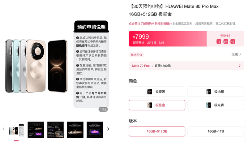 华为手机抢购时间截图
