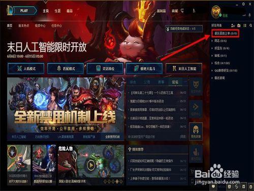 LOL游戏中会好友信息图标