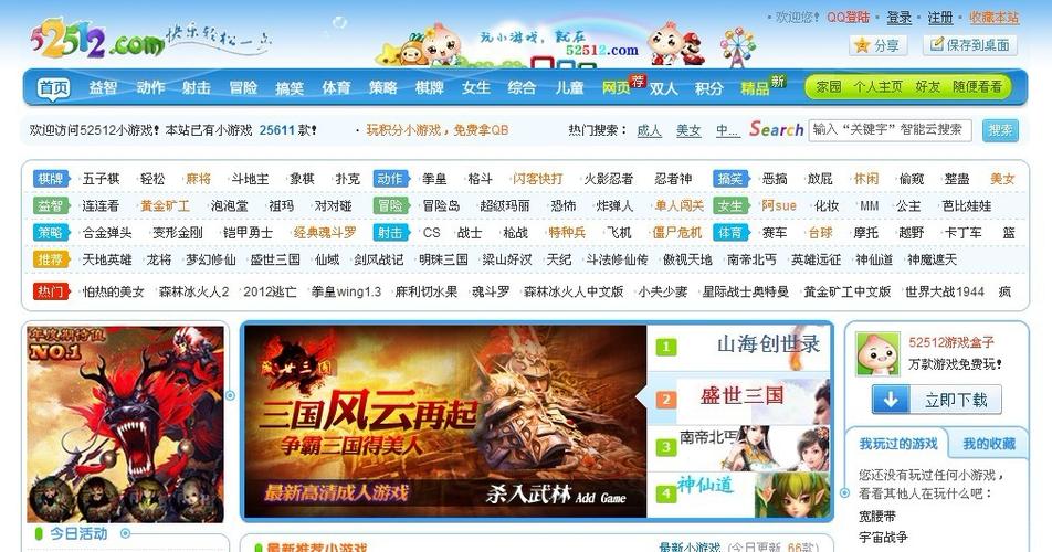 三大免费游戏网站截图
