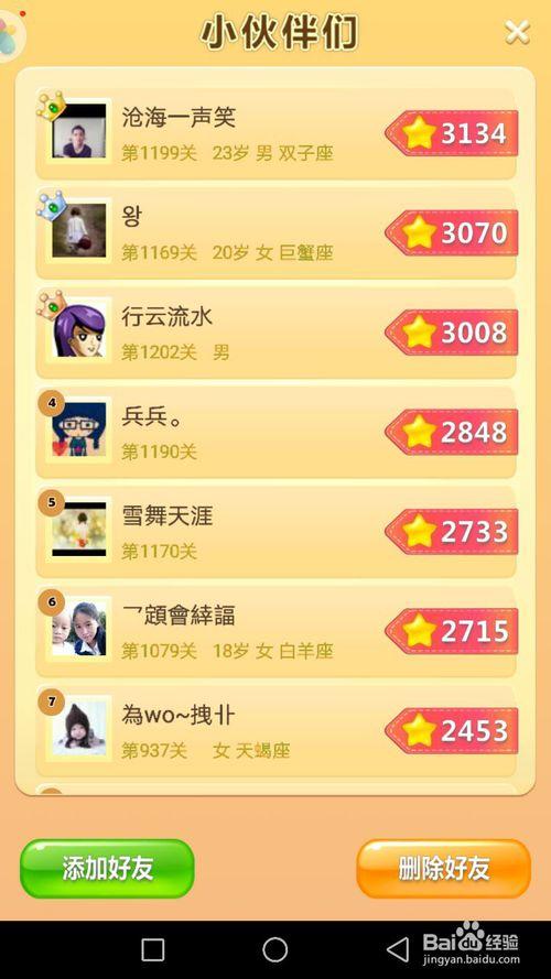 开心消消乐的排名怎么看不见图标