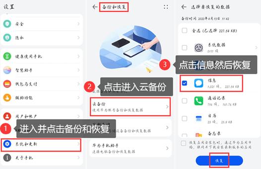 华为手机如何恢复短信通知功能