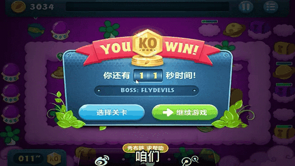保卫萝卜boss4攻略图标