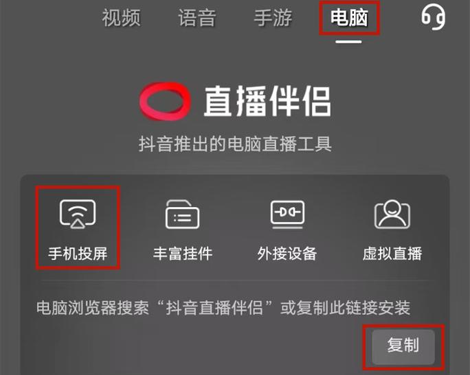 直播间投屏怎么弄图标
