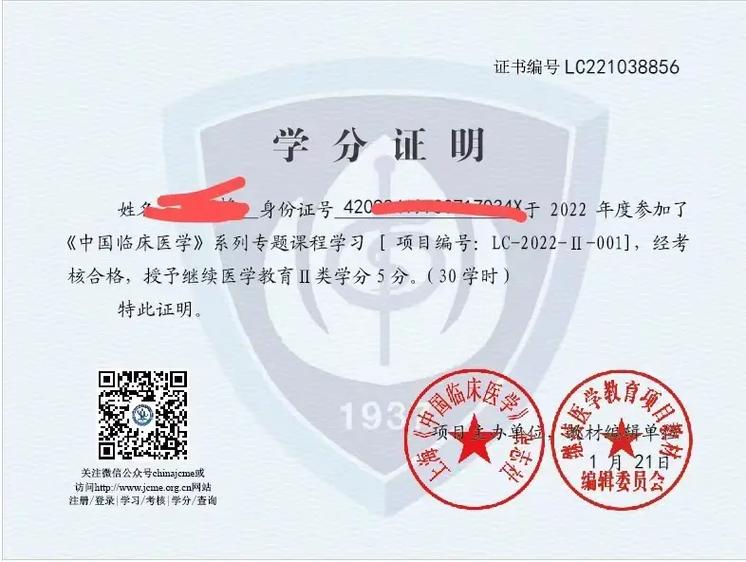 华医网补修往年学分图标