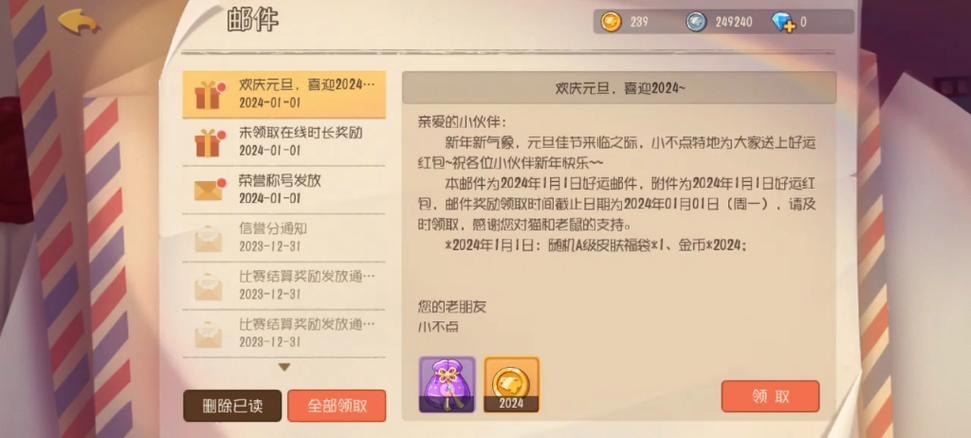 2024猫鼠兑换码截图