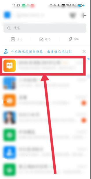 找回钉钉消息的方法图标