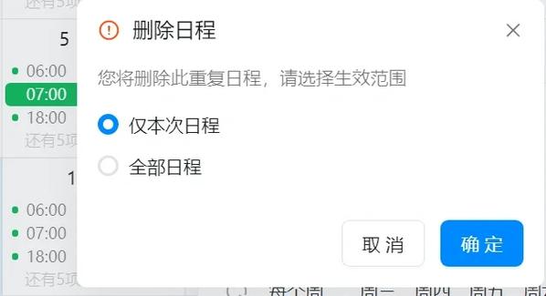 日历总提示消息怎么关闭截图