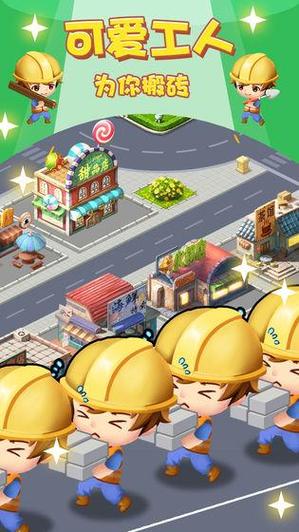 我是世界首富游戏截图