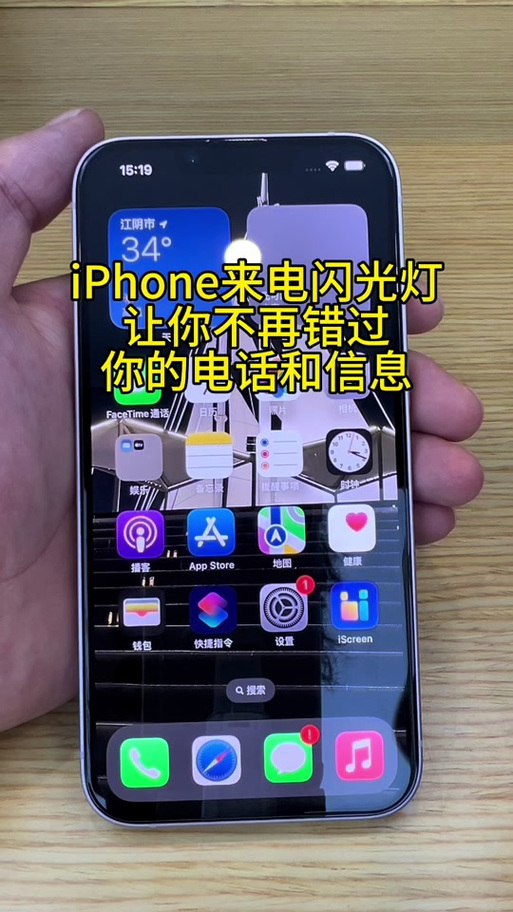 苹果手机来电显示灯光截图