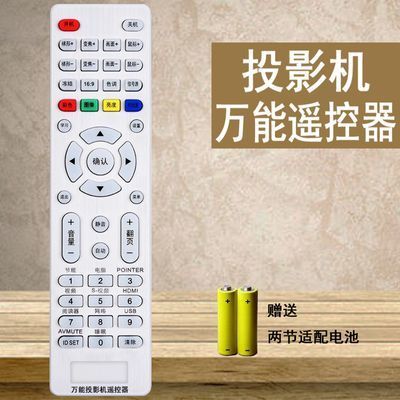 投影仪万能遥控器怎么匹配图标