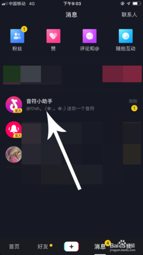 抖音怎么集音符在哪找图标