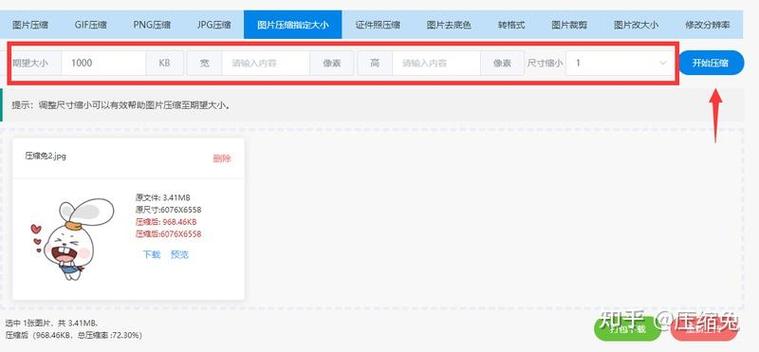照片怎么压缩成1M截图