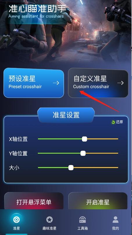 战术小队设置长按右键瞄准图标