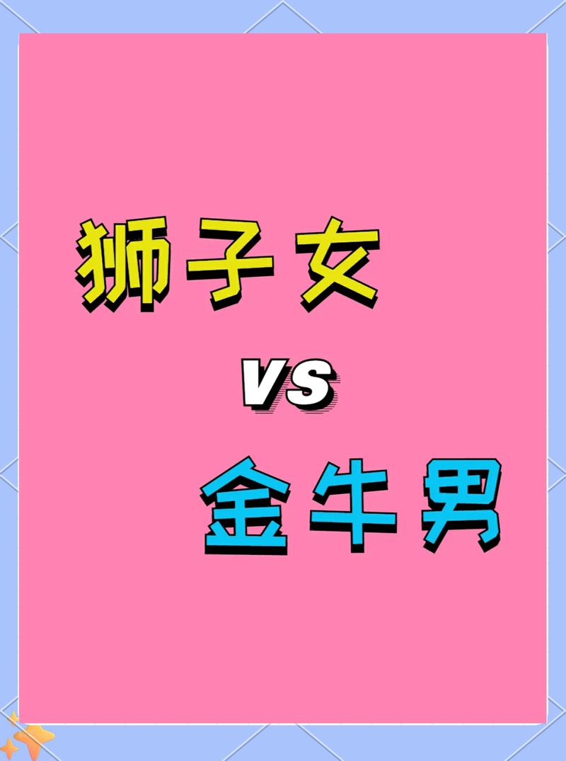 狮子男最怕金牛女什么图标
