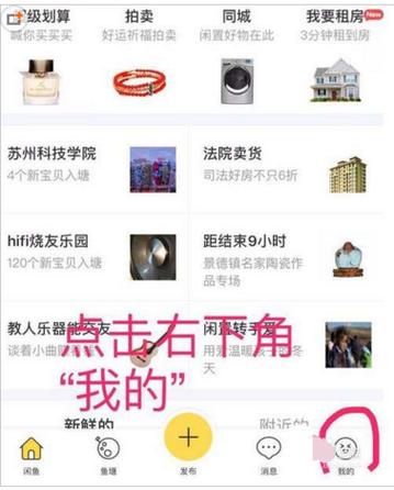 咸鱼如何隐藏已卖出的宝贝截图