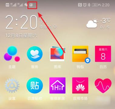 华为手机任务栏图标