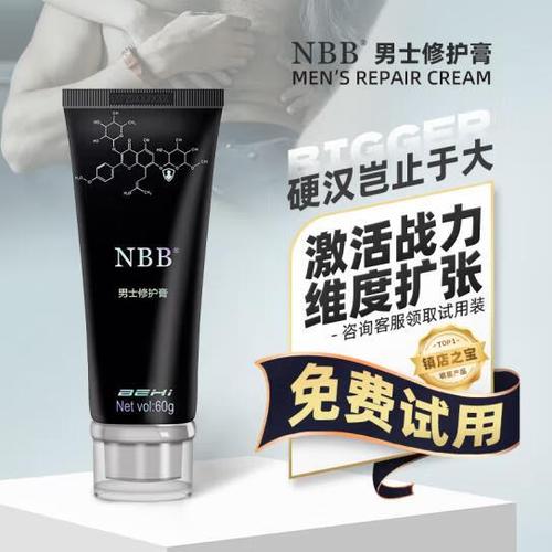 nbb男士修复膏用多久能见效