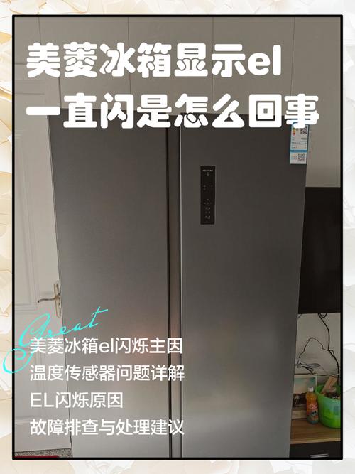 美菱冰箱故障灯闪烁8次图标