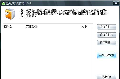 手机文件粉碎软件截图